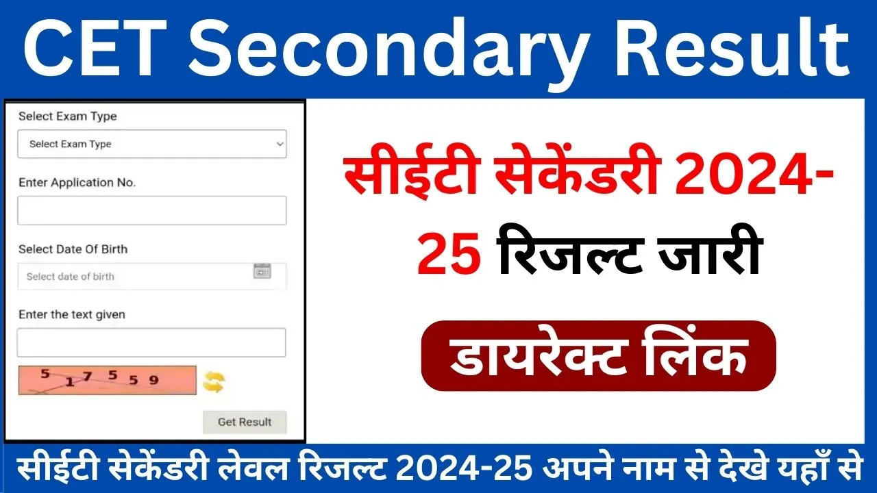 RSMSSB CET Secondary Level Result 2024-25 (लिंक आउट), यहाँ से देखे अपना ...