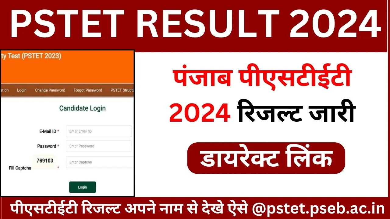 PSTET Result 2024 (रिवाइज्ड रिजल्ट), ऐसे चेक करे पीएसटीईटी रिजल्ट 2024 ...