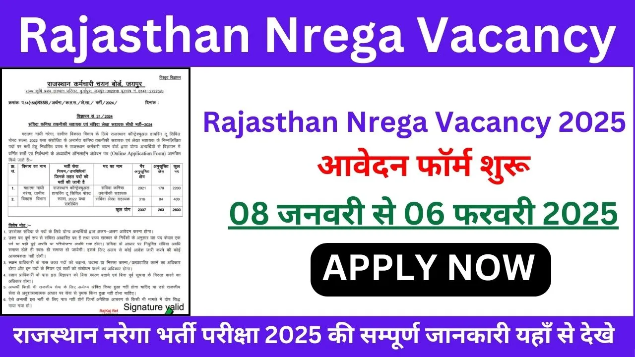 Rajasthan Nrega Vacancy 2025 (2600 पद), नोटिफिकेशन जारी » Quality Classes