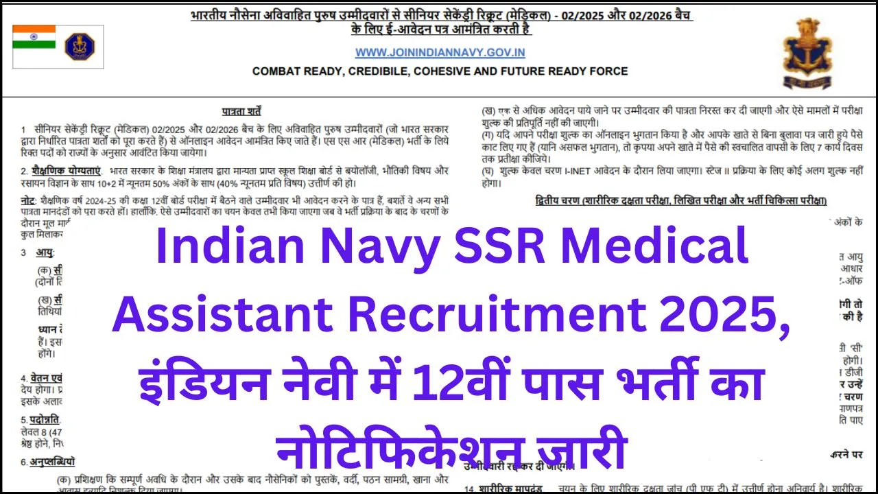 Indian Navy SSR Medical Assistant Recruitment 2025, इंडियन नेवी में ...